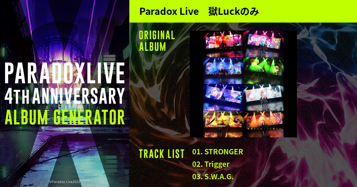 Paradox Live 4th ANNIVERSARY ALBUM GENERATOR