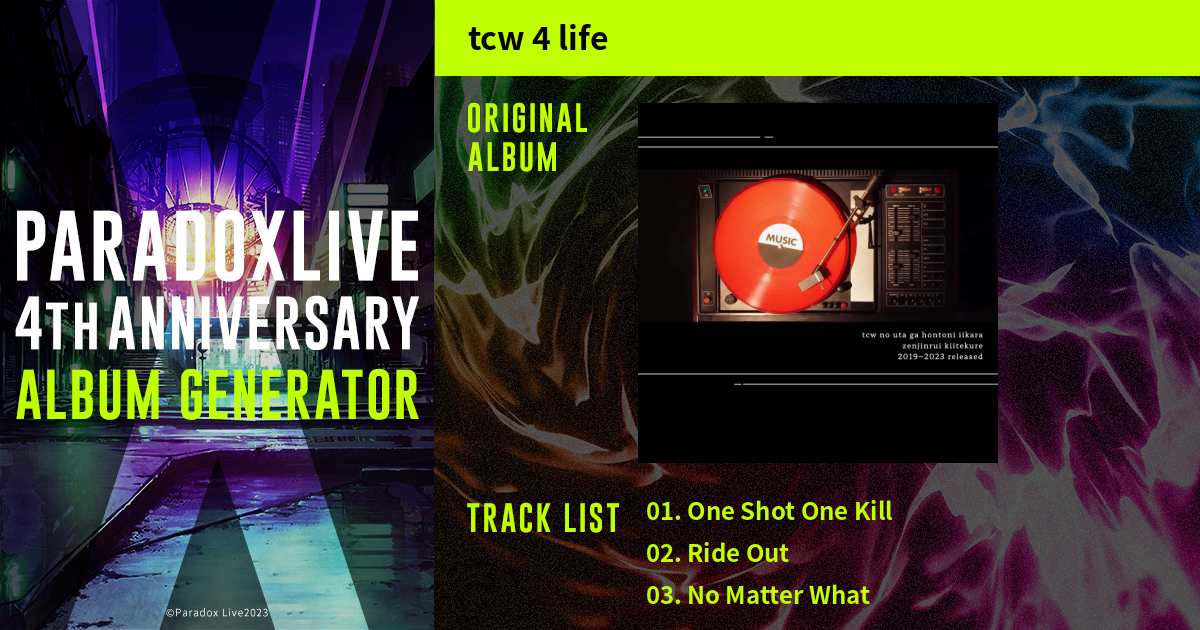 Paradox Live 4th ANNIVERSARY ALBUM GENERATOR